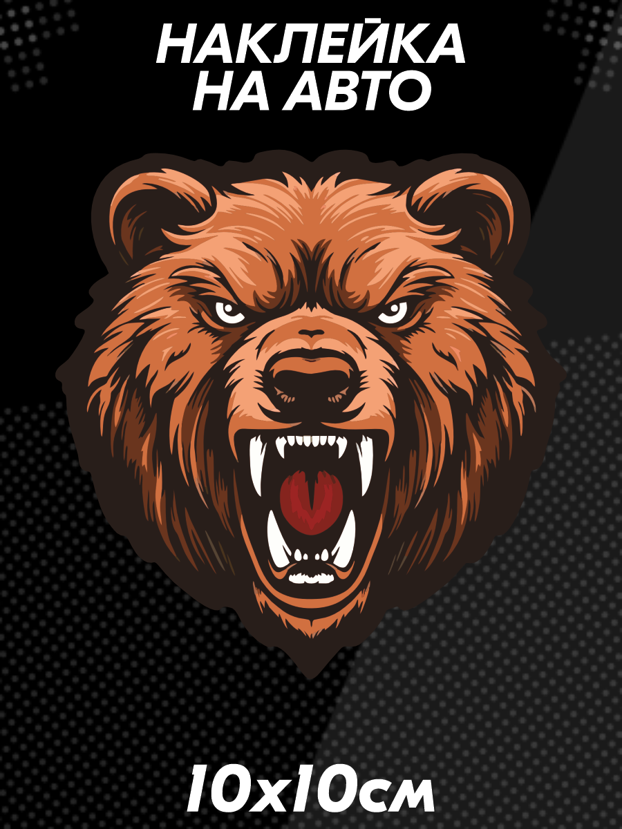 Наклейка на авто медведь зверь