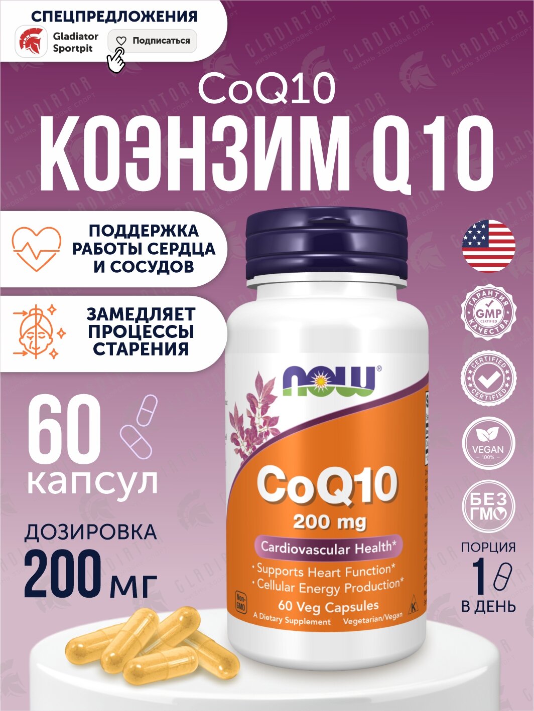 NOW Foods CoQ10 200 mg Veg Capsules, коэнзим Q10, 200 мг, 60 растительных капсул