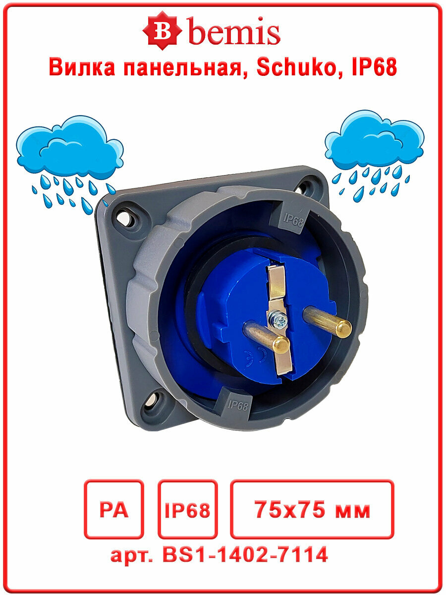 Вилка панельная, Schuko, IP68, Bemis, BS1-1402-7114