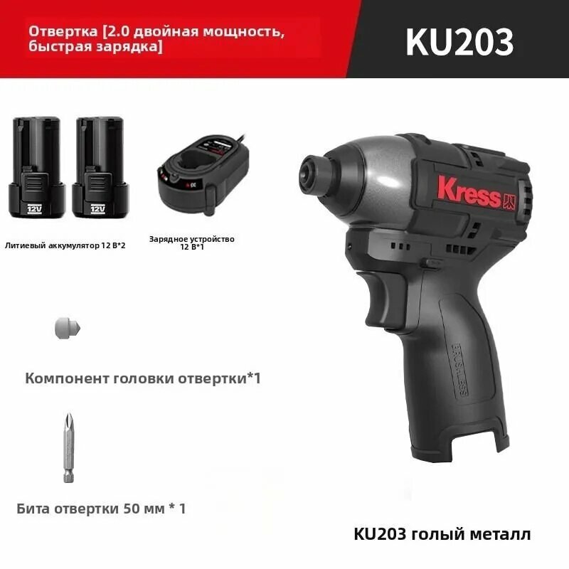 Бесщеточная ударная отвертка KRESS KU203, 12V аккумуляторная отвертка, комплект с двумя аккумуляторами 2.0 А ч и зарядным устройством