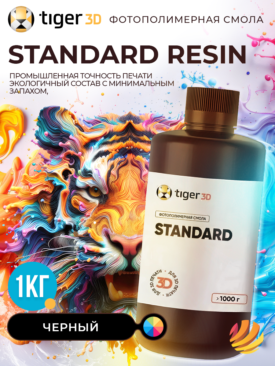 Фотополимерная смола Tiger 3D Standard Resin, черная (black), 1 кг