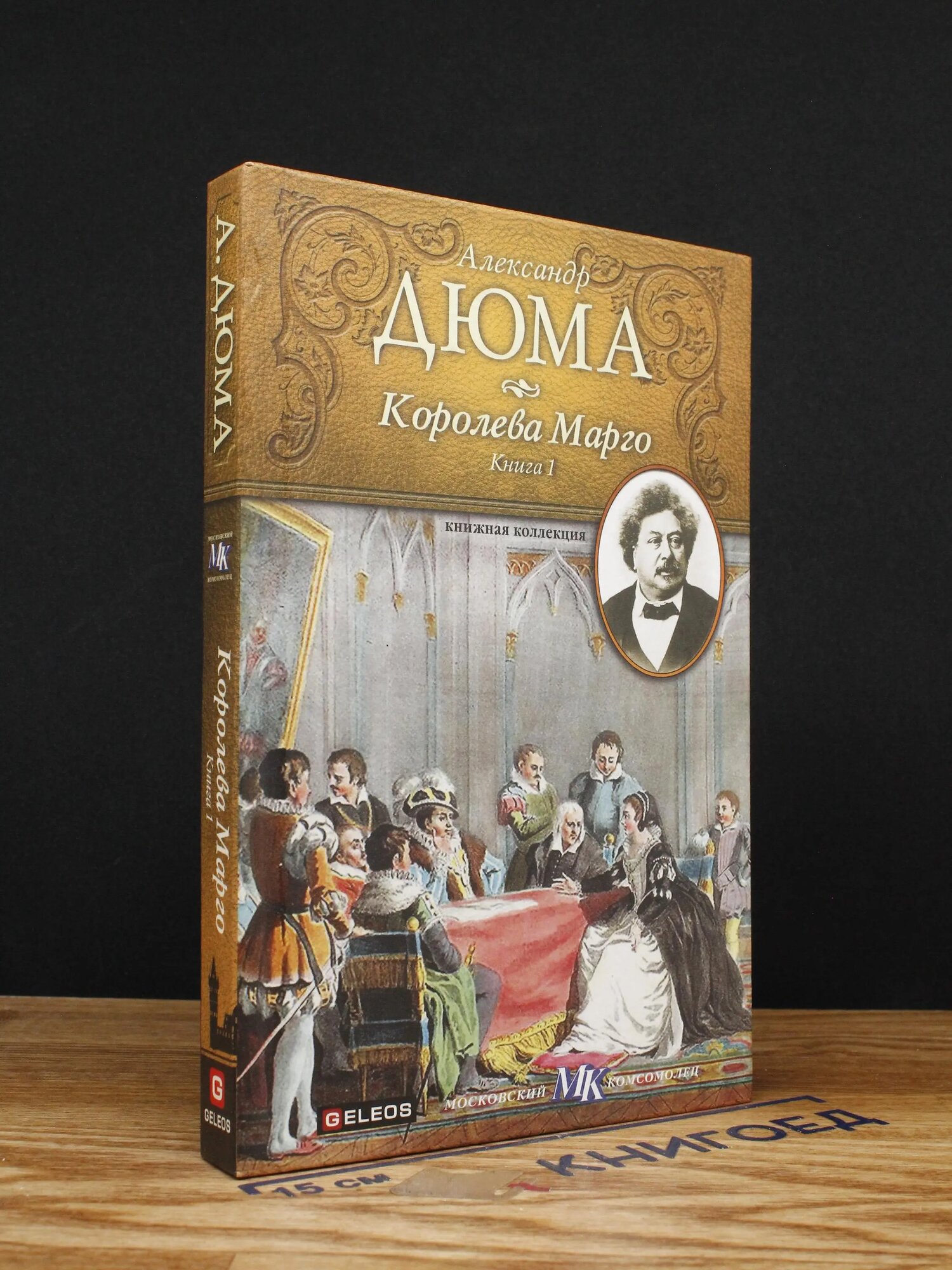 Книга. Королева Марго. Книга 1 2010 (2046710360377)