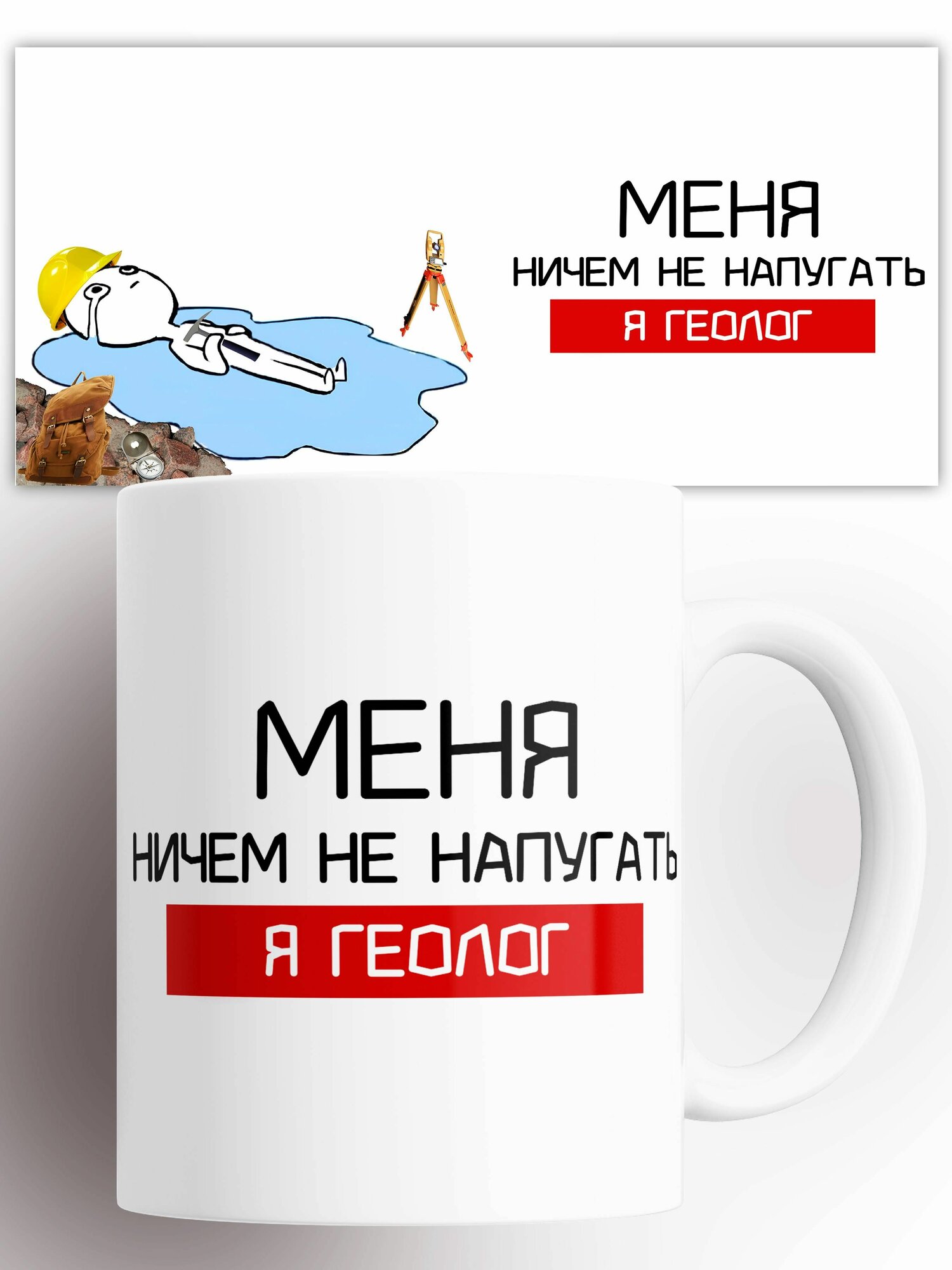 Кружка Геологу 330 мл