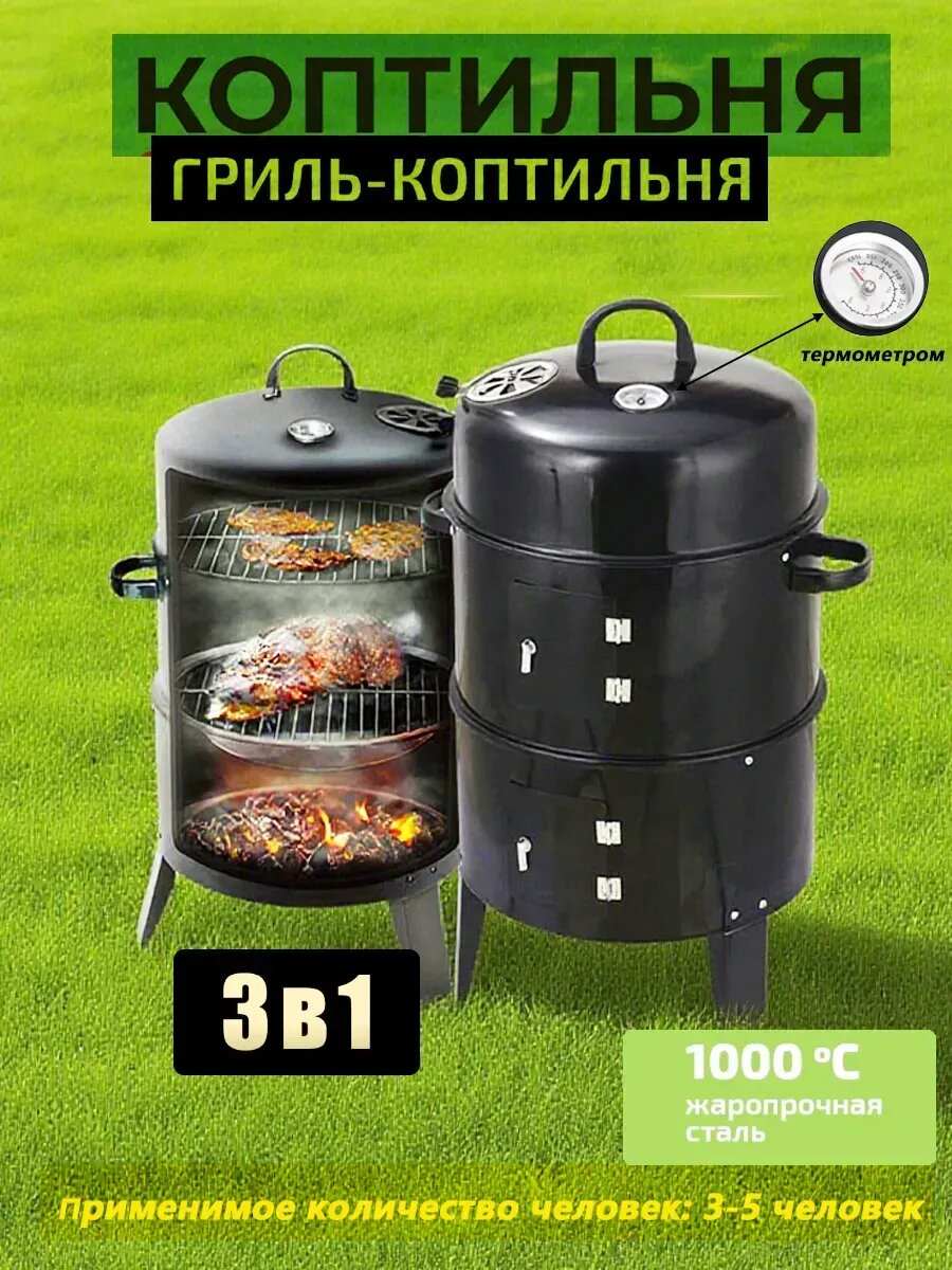 Коптильня горячего копчения 3 в 1 коптилка