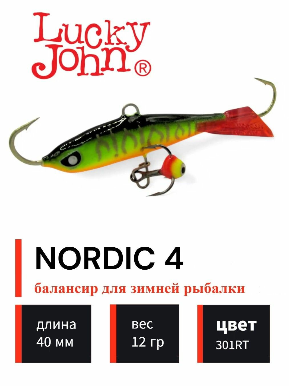 Балансир для зимней рыбалки Lucky John NORDIC 4 c тройником 40мм 12гр цвет 301RT