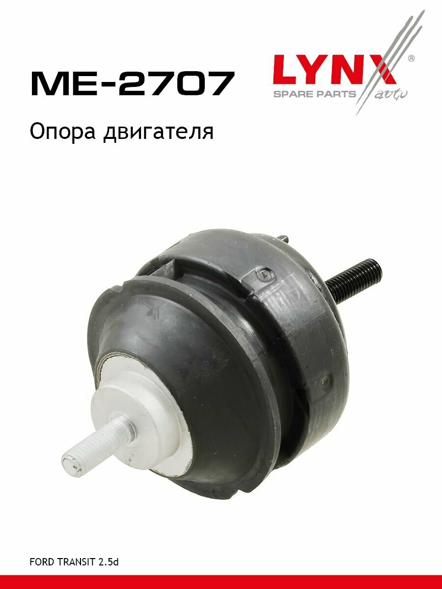 LYNXauto Опора двигателя FORD TRANSIT 2.5D 94-00