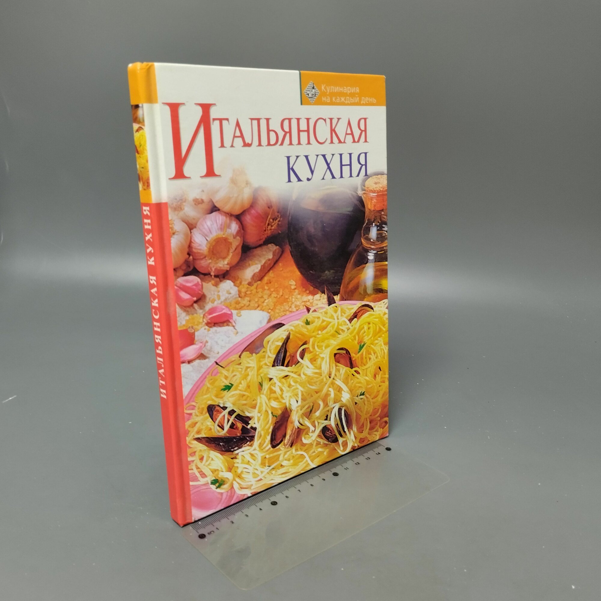 Итальянская кухня. 2007
