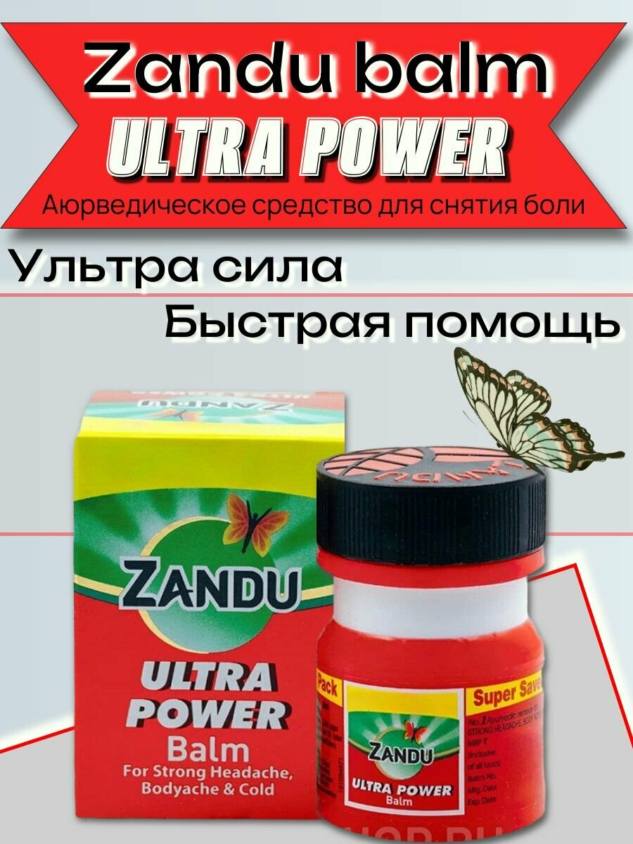 Zandu balm ultra power, Бальзам Занду Ультра Сила, 8 мл, обезболивающее средство