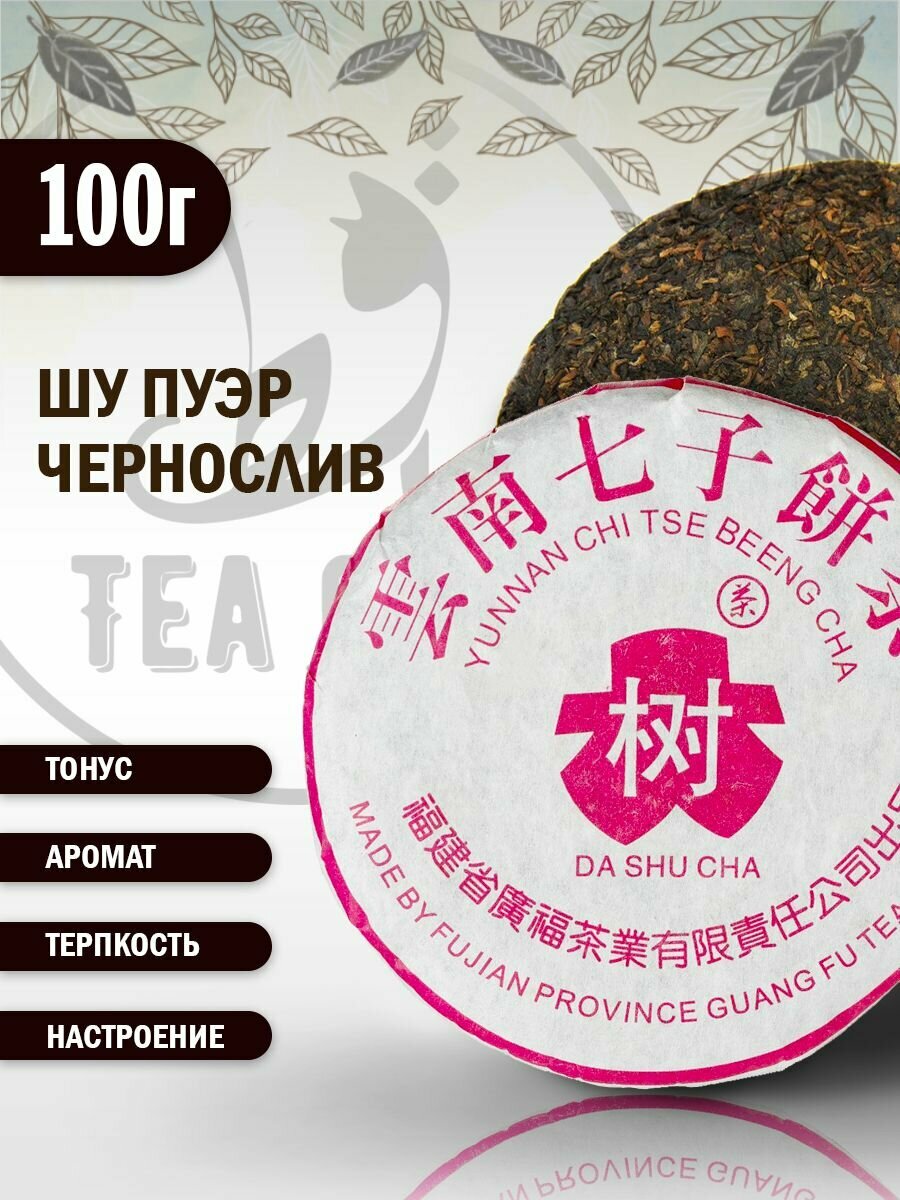 Шу пуэр блин Черносливовый, 92-100г
