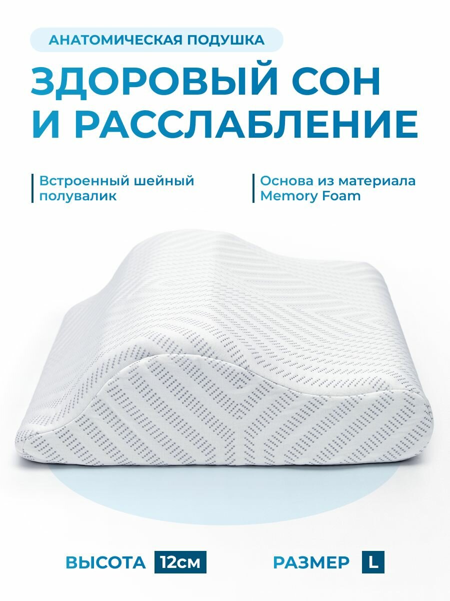 Detensor Kurt Kienlein Подушка ортопедическая для ночного сна с эффектом памяти, размер L (40х50х12)см