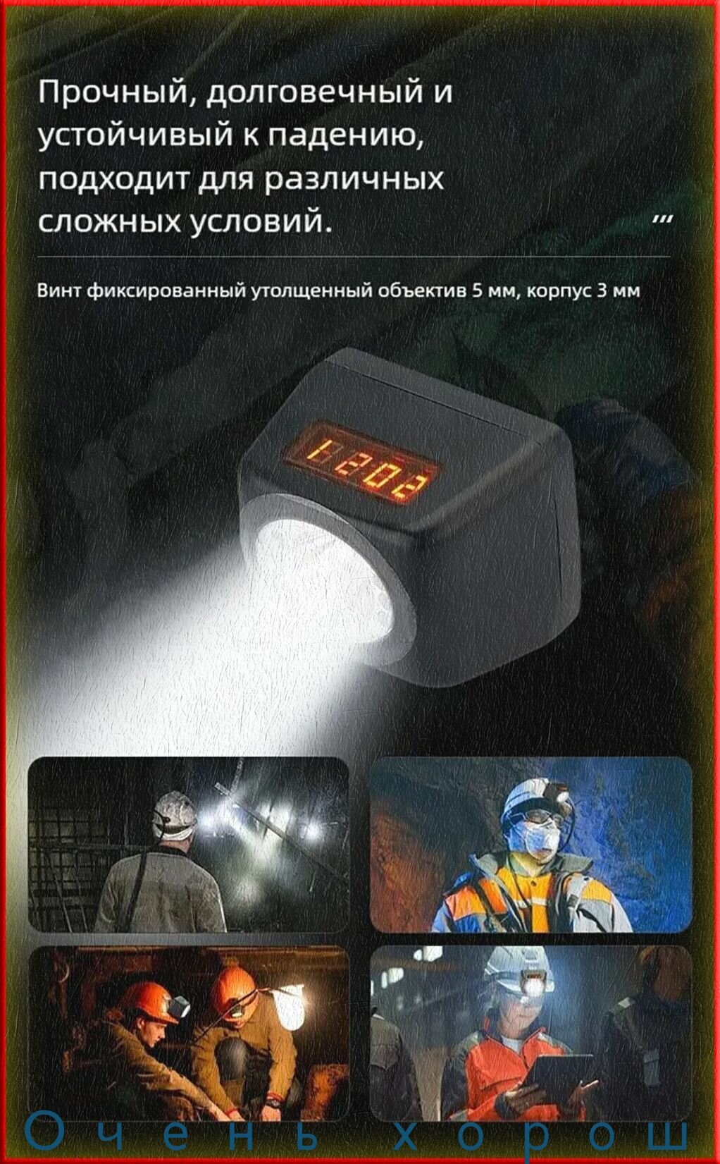 Налобный фонарь