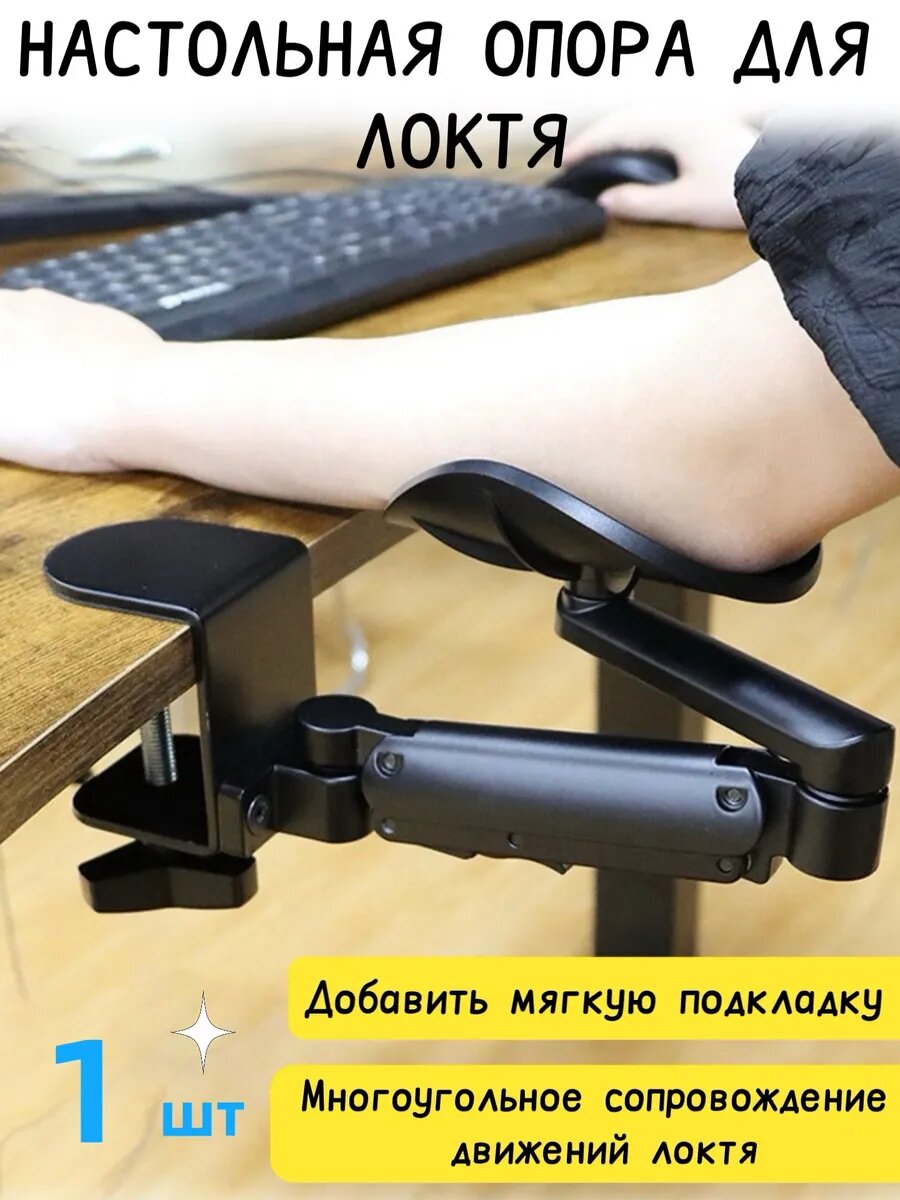 Подставка для руки компьютерная