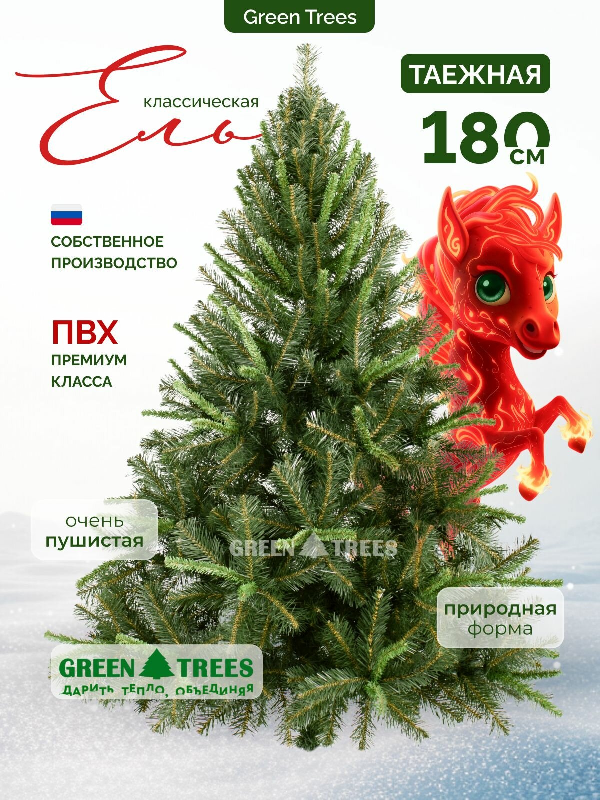 Елка искусственная новогодняя 180 см Таежная GREENTREES хвоя из ПВХ