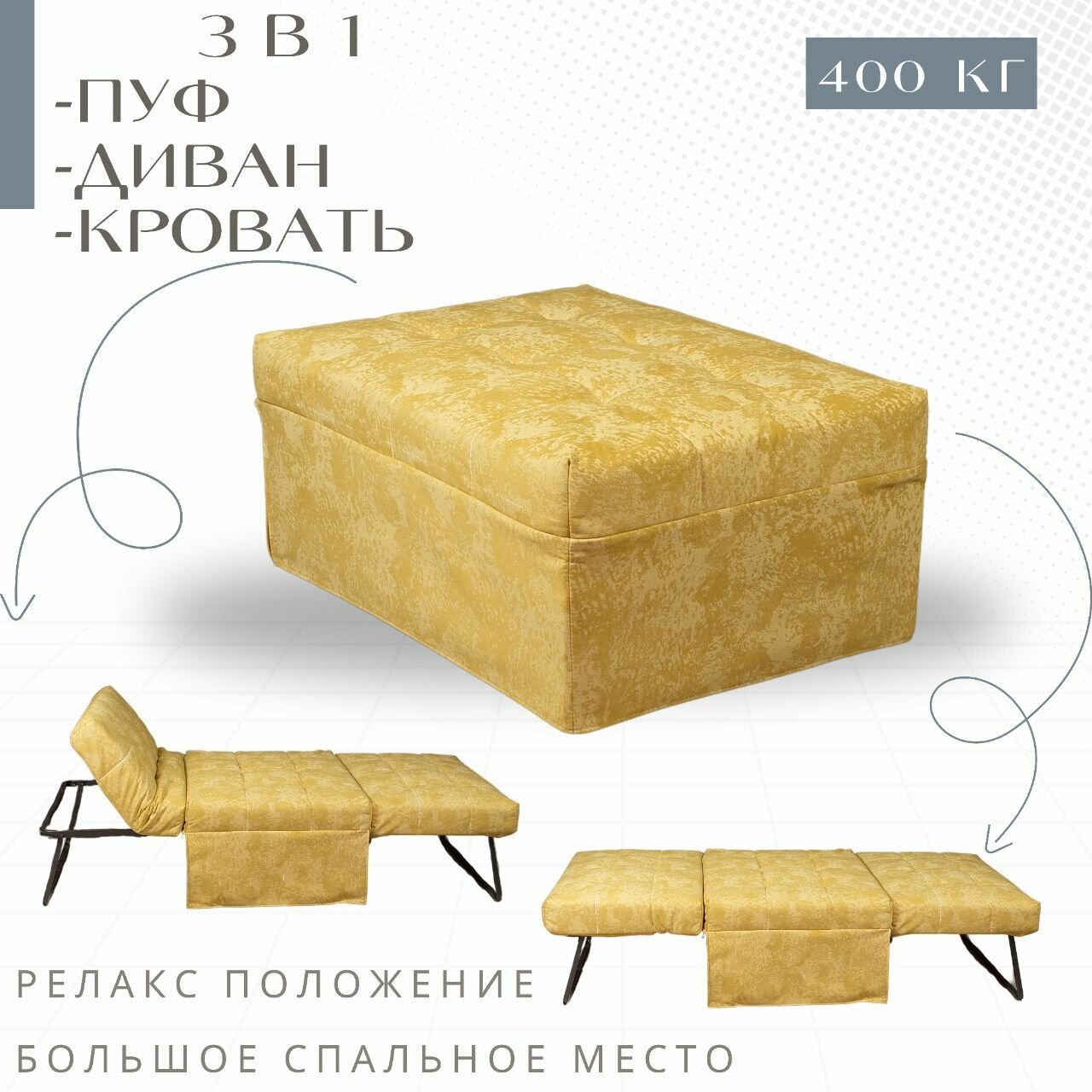 Пуф-диван-кровать раскладушка-трансформер