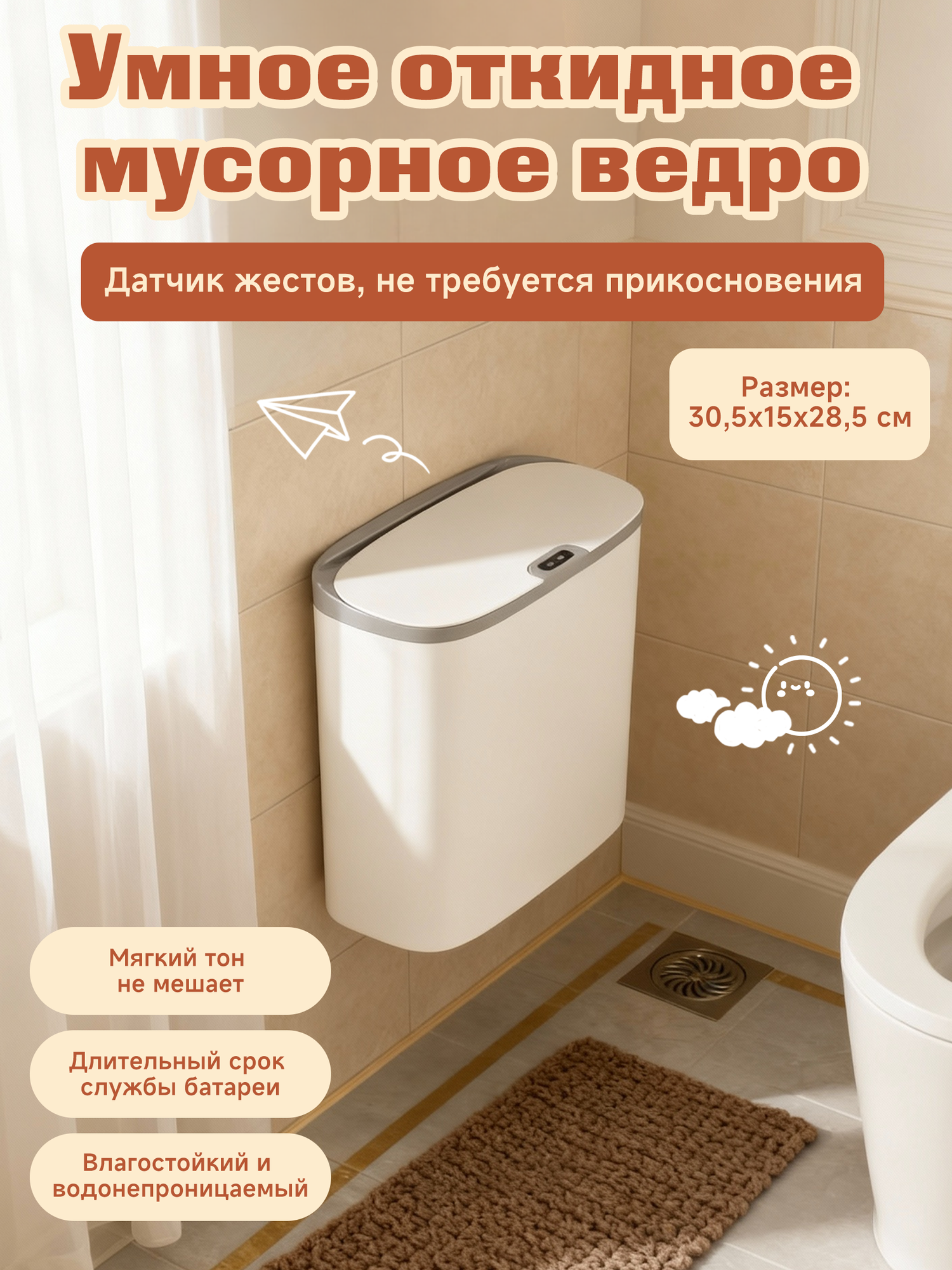 Сенсорное мусорное ведро "Белый P Красивый цвет", пластик, настенное крепление, 10 л