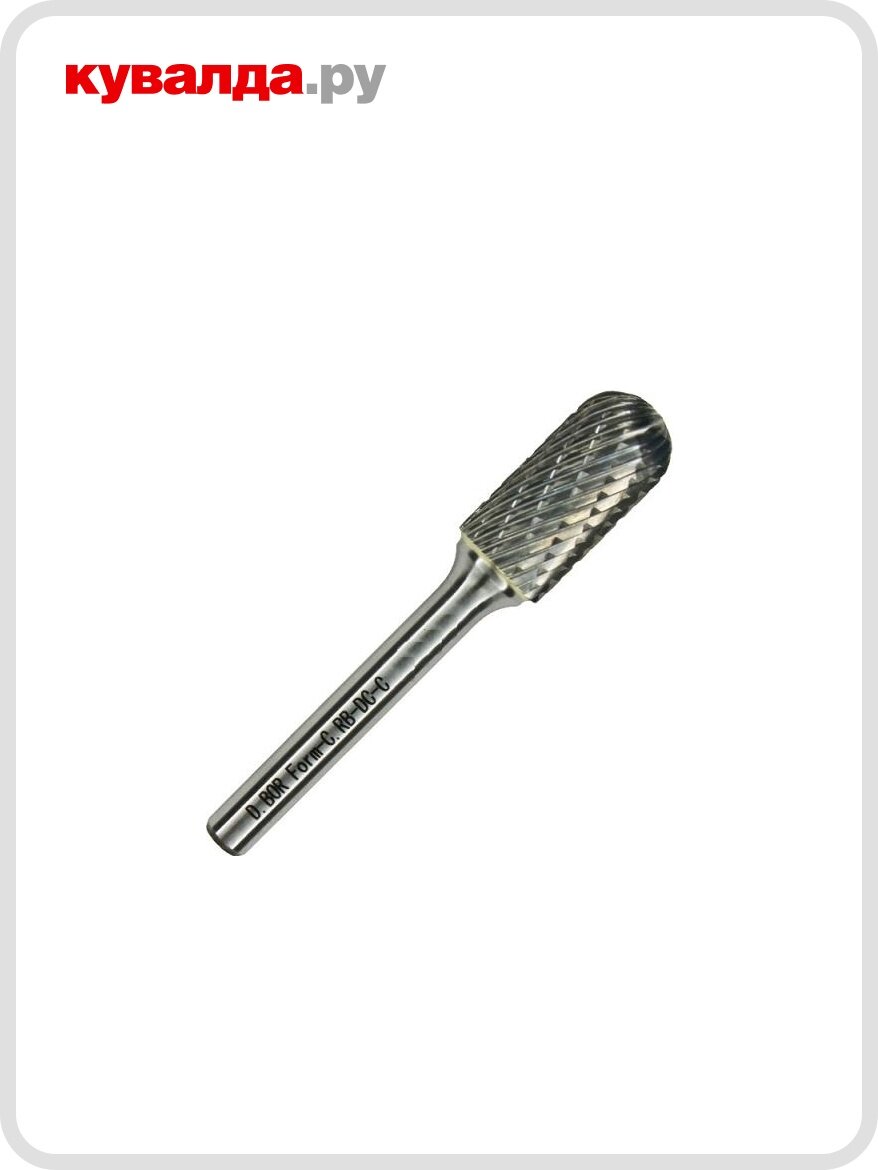 Борфреза по металлу D.BOR форма С цилиндр со сферическим концом 10.0*20/65 х DC 6 мм