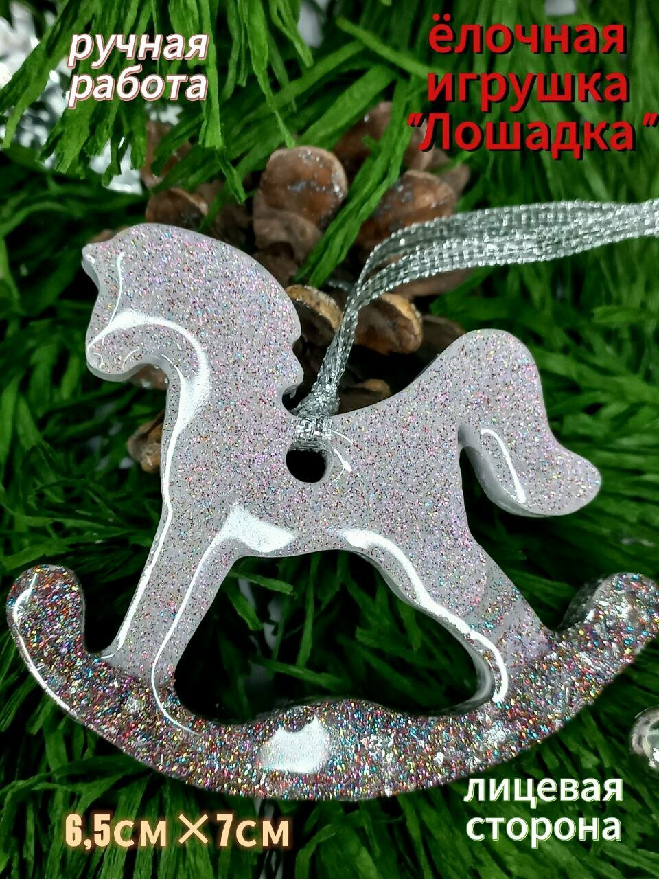 Ёлочная игрушка. Эпоксидная смола. Символ Года Лошадка. Новогодние украшение.