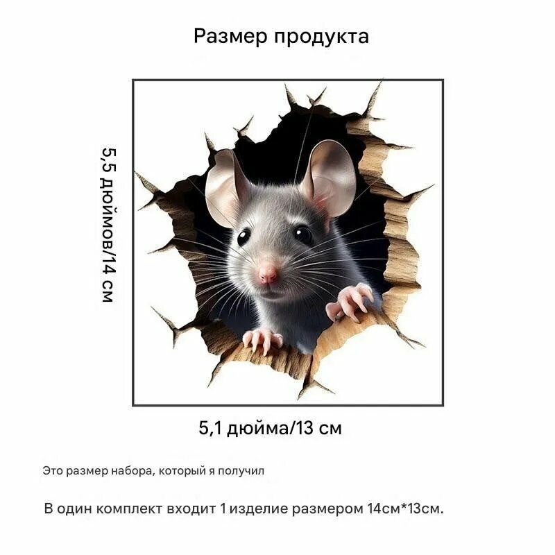Декоративная наклейка на стену 3D Probe Mouse
