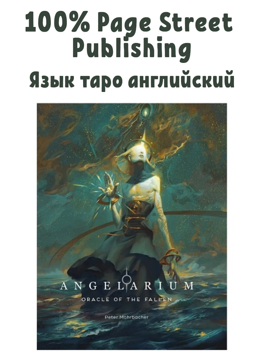 Карты Таро Angelarium: Oracle of the Fallen Street Publishing / Ангелариум: Оракул Упавшей колоды