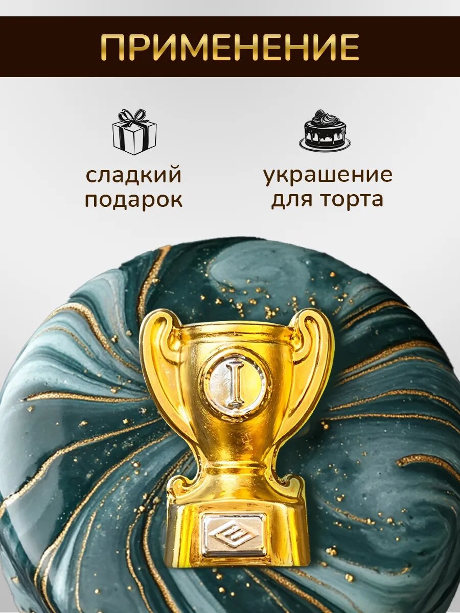 Шоколадный Кубок — фото 1