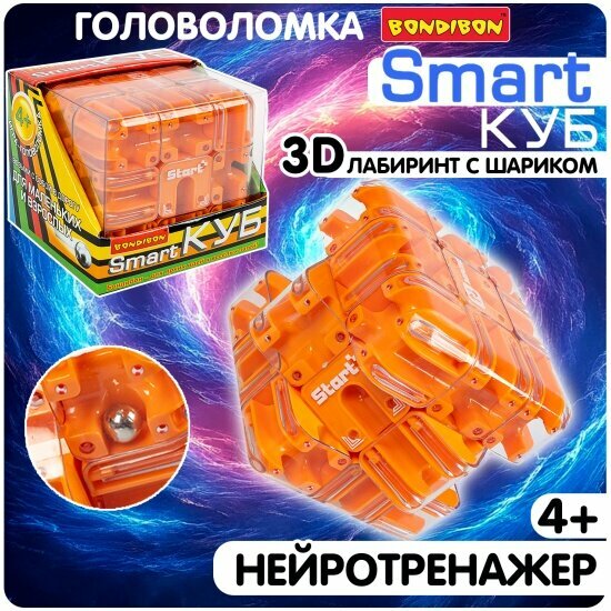 Головоломка Bondibon ВВ6557-Б 3D лабиринт "Smart КУБ", крутящийся, оранжевый