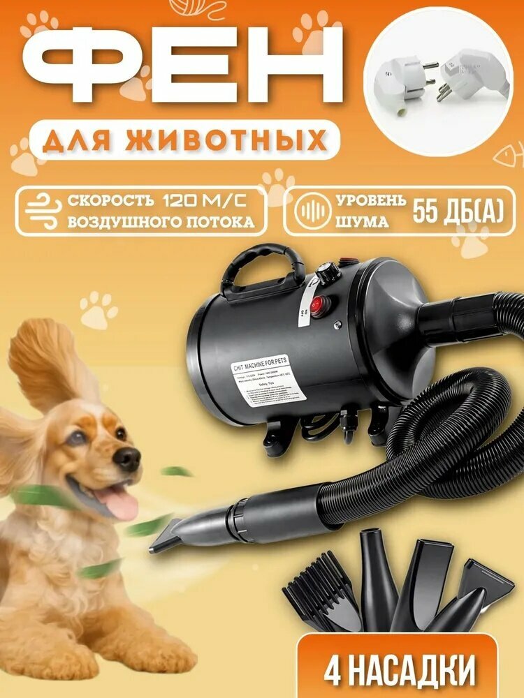 Фен компрессор для собак с густой шерстью 2800 Вт