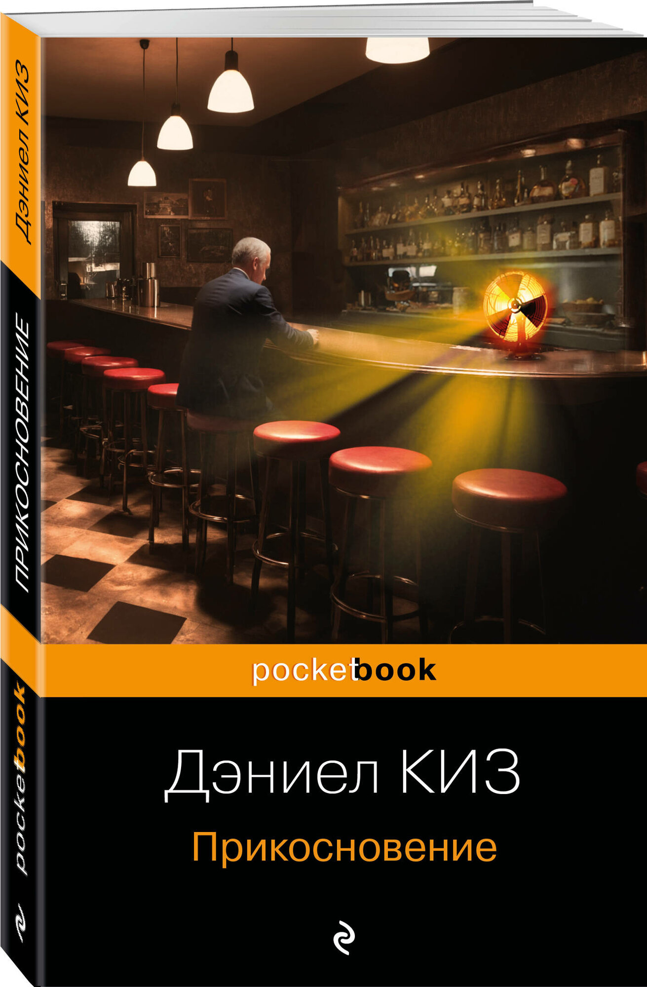 Киз Д. Прикосновение