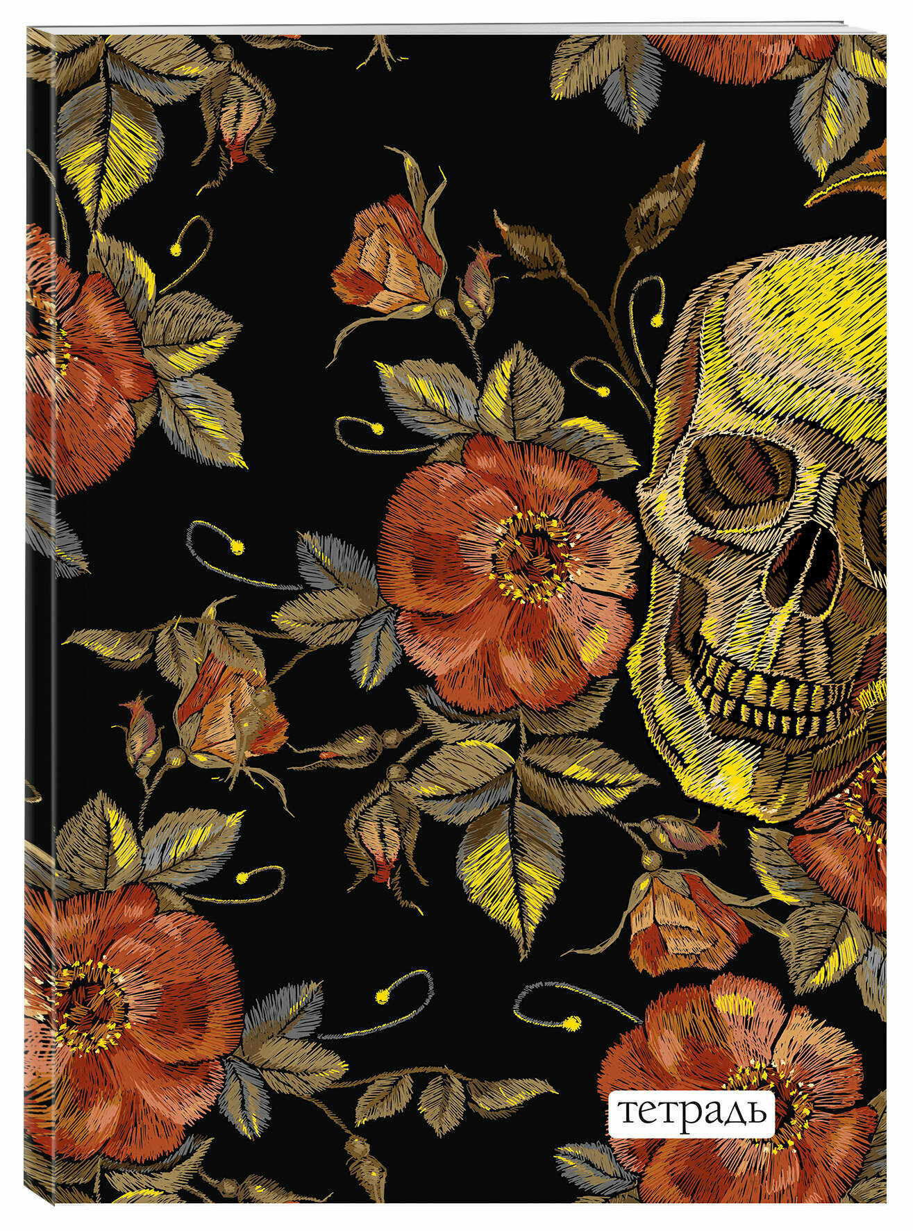 Череп. Студенческая тетрадь на евроспирали (В5, 60л, конгрев, тиснение золотом, выб. лак, 4 полосы полноцвет)
