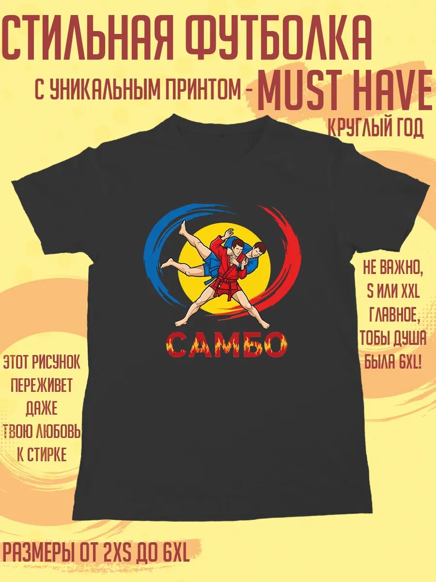 Футболка с принтом САМБО