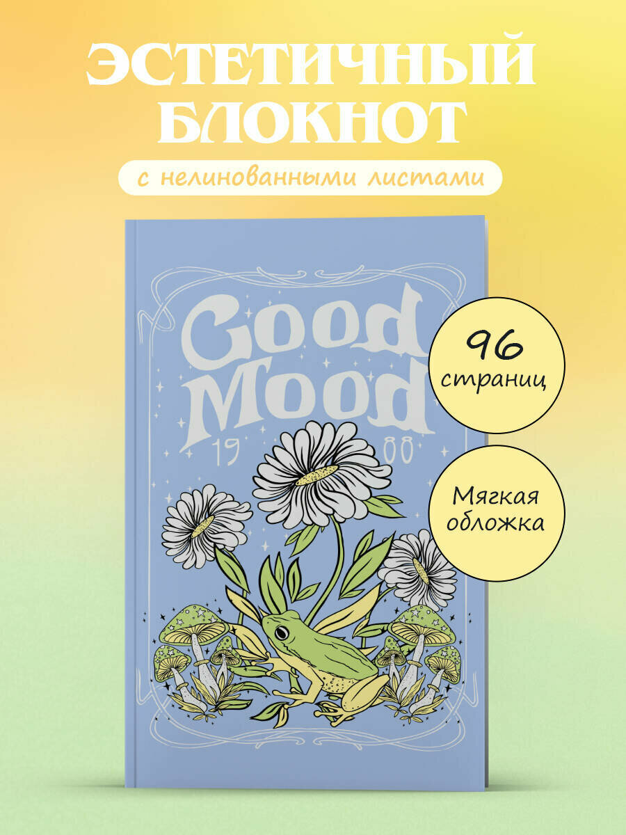 Блокнот эстетика. Good mood