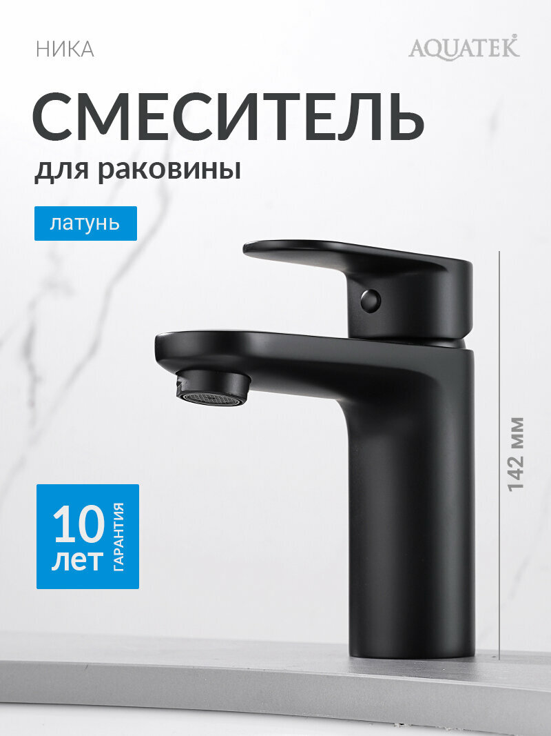 Смеситель для раковины Aquatek Ника AQ1810MB, однорычажный, с фиксированным изливом, латунь, черный