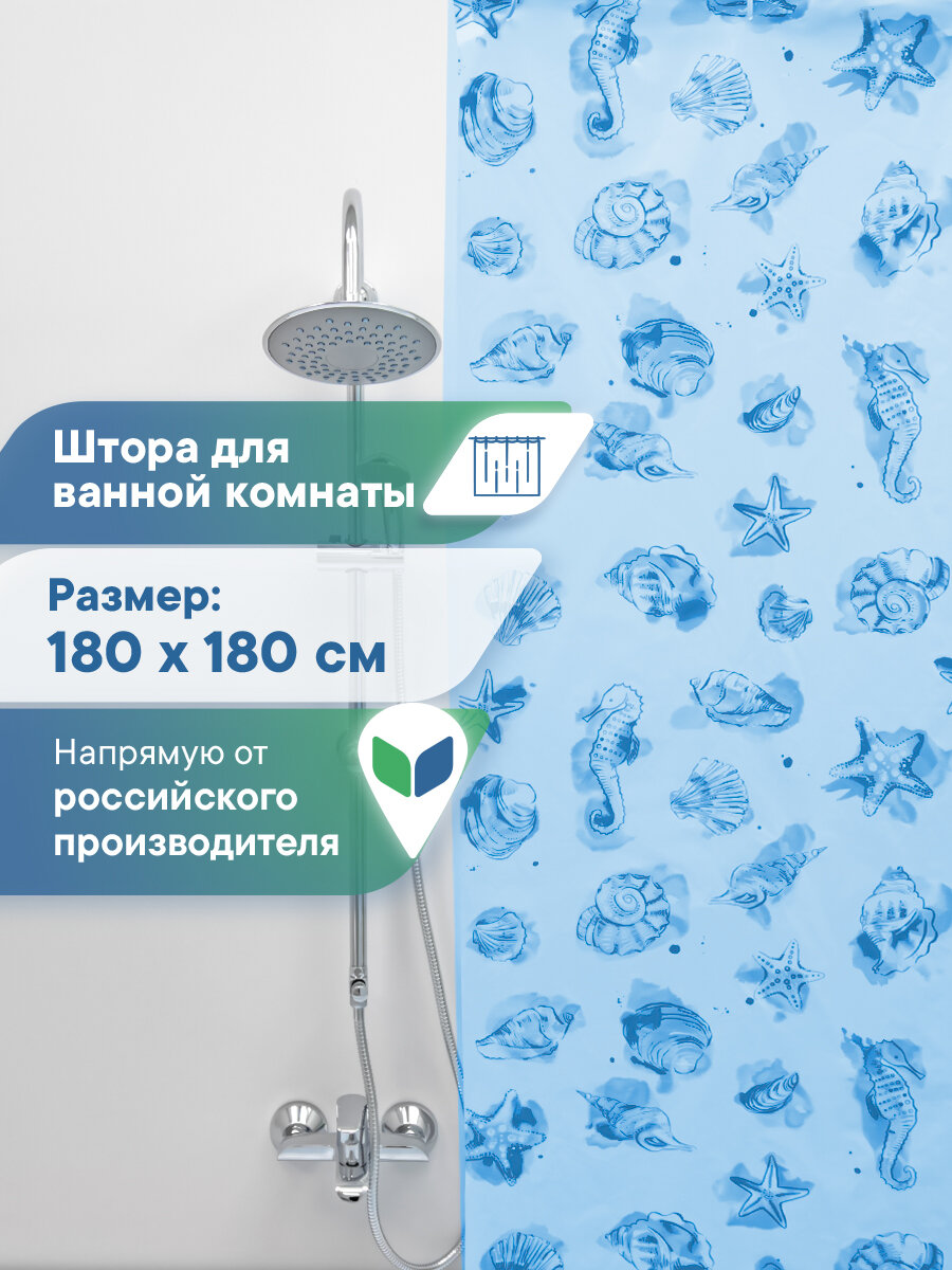 Штора для ванной водонепроницаемая полиэтиленовая 180х180 см / занавес для душа непромокаемый