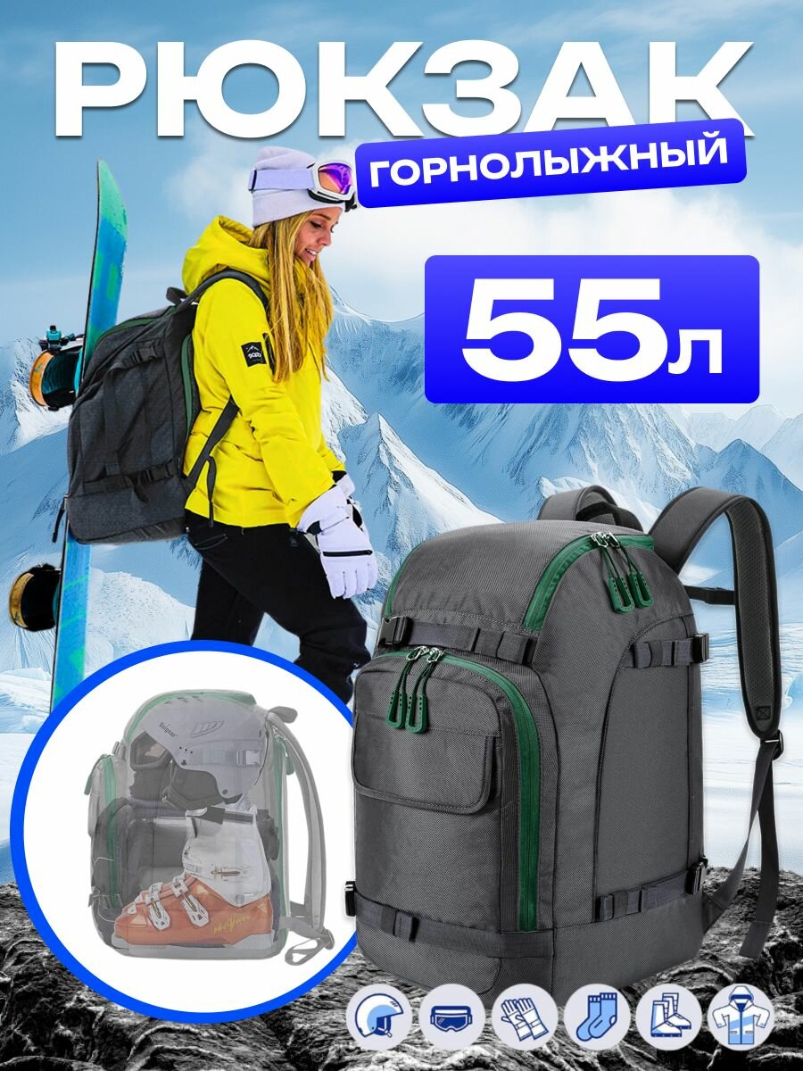 Рюкзак для горнолыжного снаряжения, ботинок, шлема