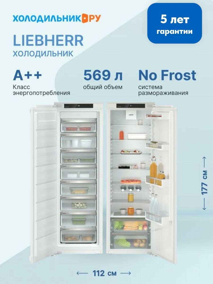 Встраиваемый холодильник Side-by-Side Liebherr IXRF 5100-22 001 No frost, белый