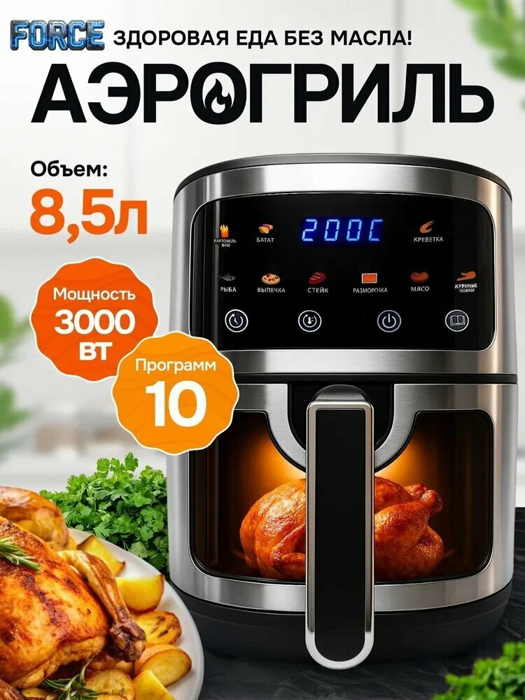 Аэрогриль 232323, черный, серый металлик