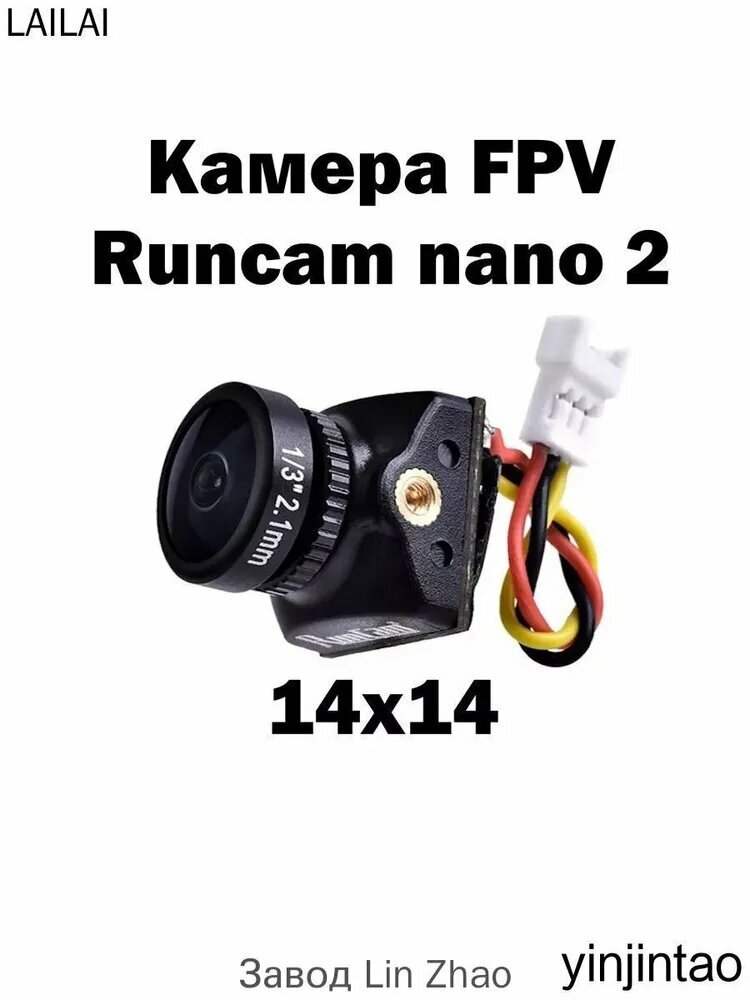 Камера RunCam Nano 2 700 TVL 2,1 мм для