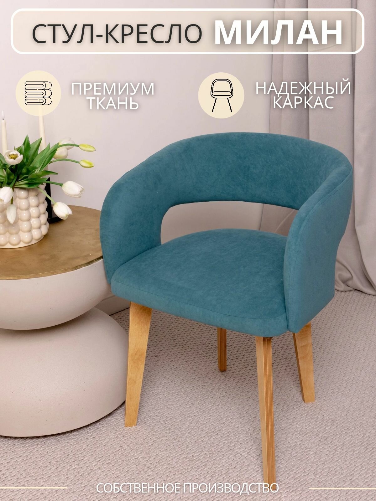 Кресло мягкое для дома и дачи Милан на деревянных ножках