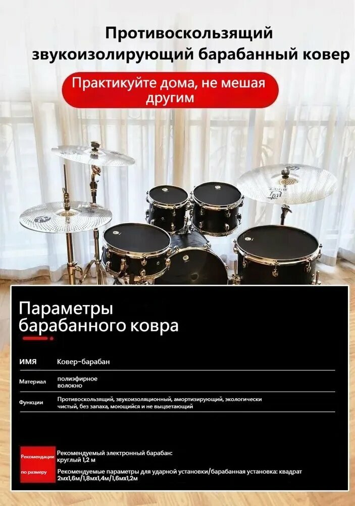 Накладка для барабана 160*120 cм, нескользящая, с амортизацией, звукоизоляцией, модная