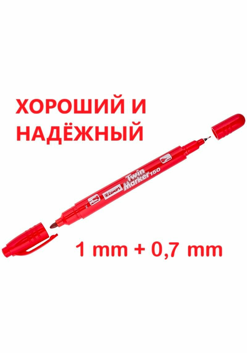 Маркер перманентный двухсторонний Luxor "150" красный, пулевидный, 0,7/1мм