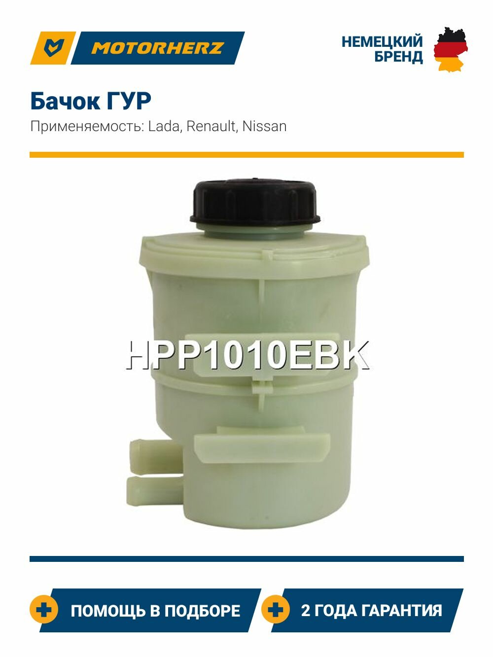 Бачок ГУР Lada Largus Renault Clio Kangoo Logan Megane Nissan Terrano Interstar Mitsubishi Carisma