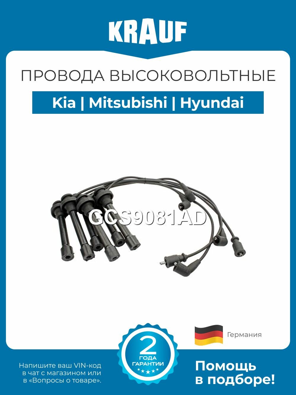 Провода высоковольтные Kia Sorento Mitsubishi Sigma Pajero II III Sport MkII Hyundai Galloper