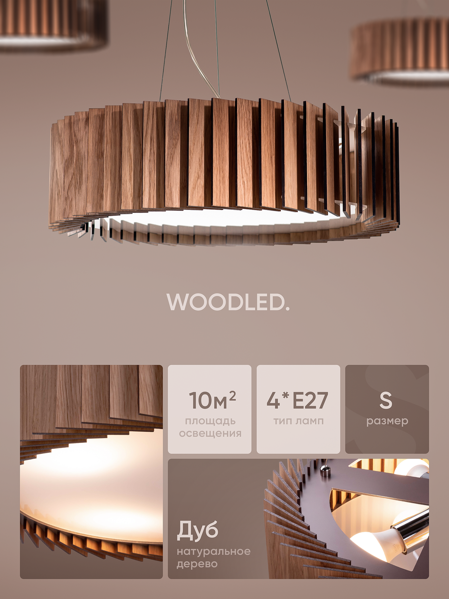 Люстра подвесная деревянная WOODLED Rotor, размер S, дуб, 4хЕ27, LED