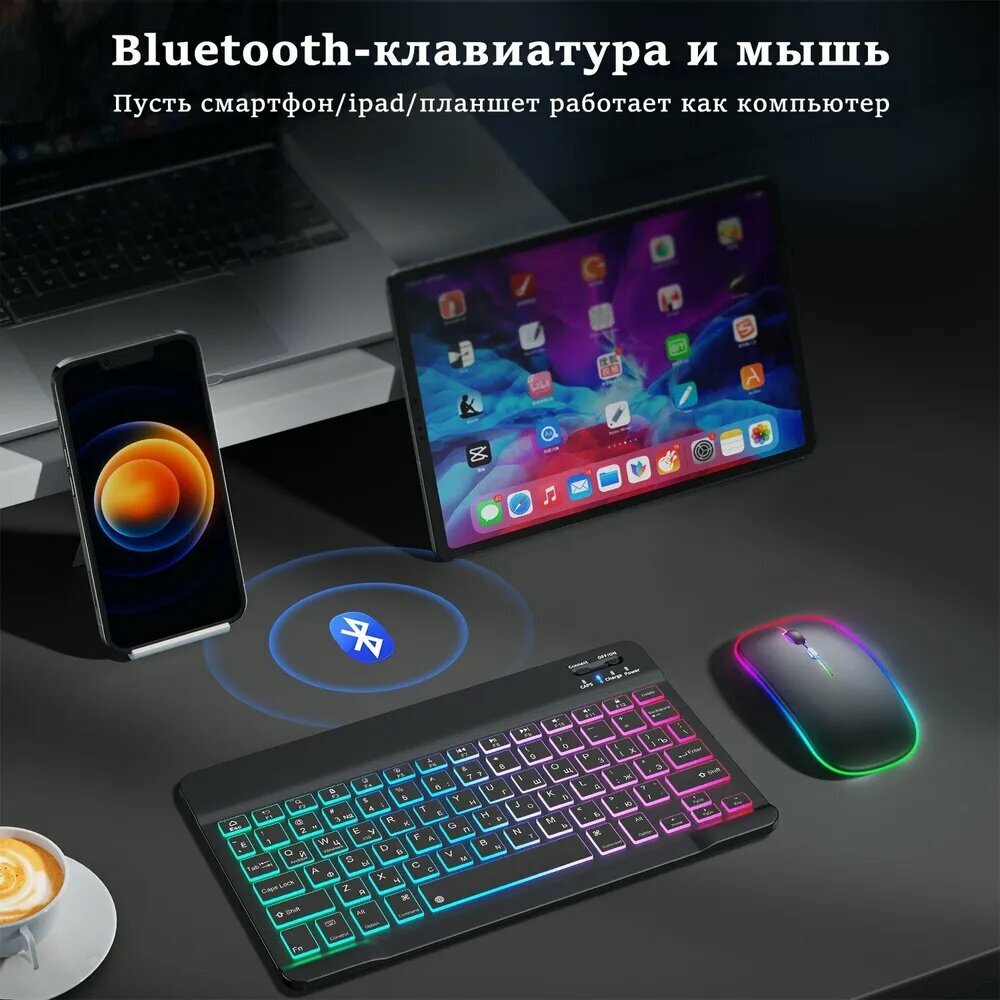Комплект клавиатура и мышь беспроводная rgb беспроводная клавиатура и мышь с подсветкой, перезаряжаемый, бесшумная, для ноутбука планшет телефона ПК, Русская раскладка, черный матовый