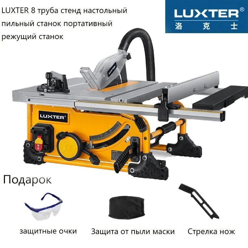 Циркулярный распиловочный станок LUXTER 210 мм, сетевая дисковая электропила Эдон