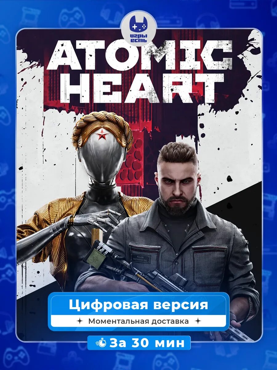 Игра Atomic Heart для PlayStation 4 PS5, цифровая версия, без диска