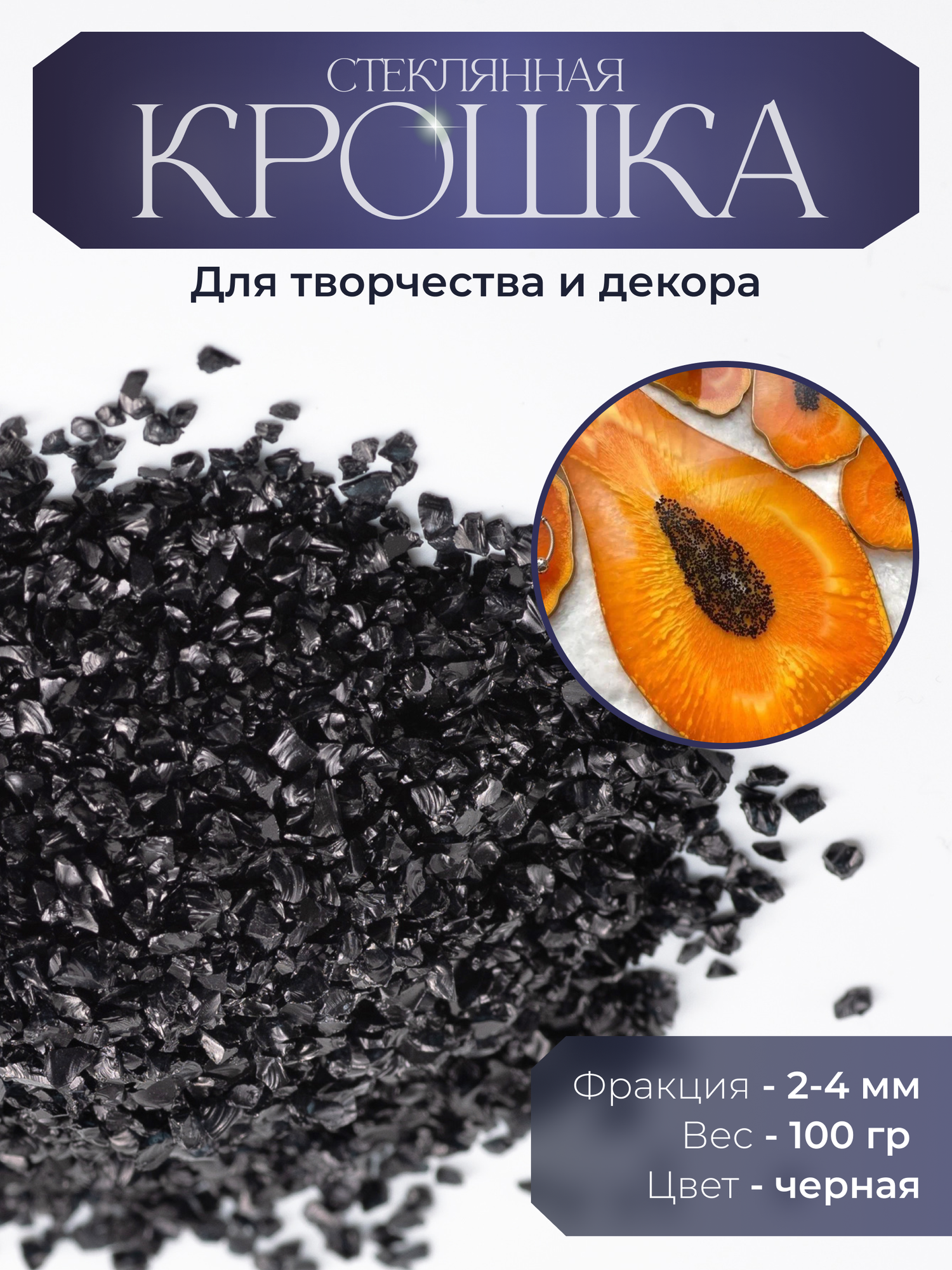 Стеклянная крошка, цветное стекло (фр.2-4 мм), 100 гр, COLOR Si