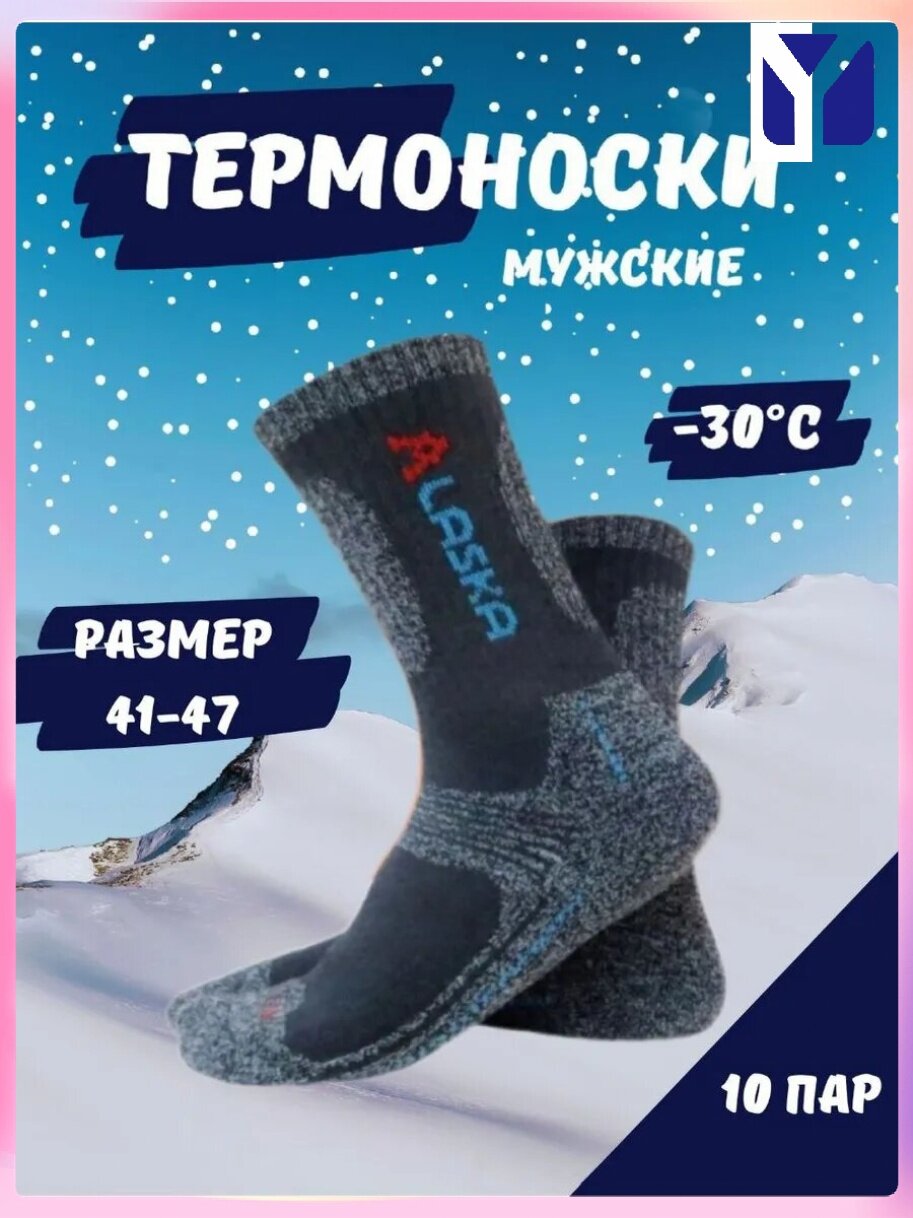 Термоноски