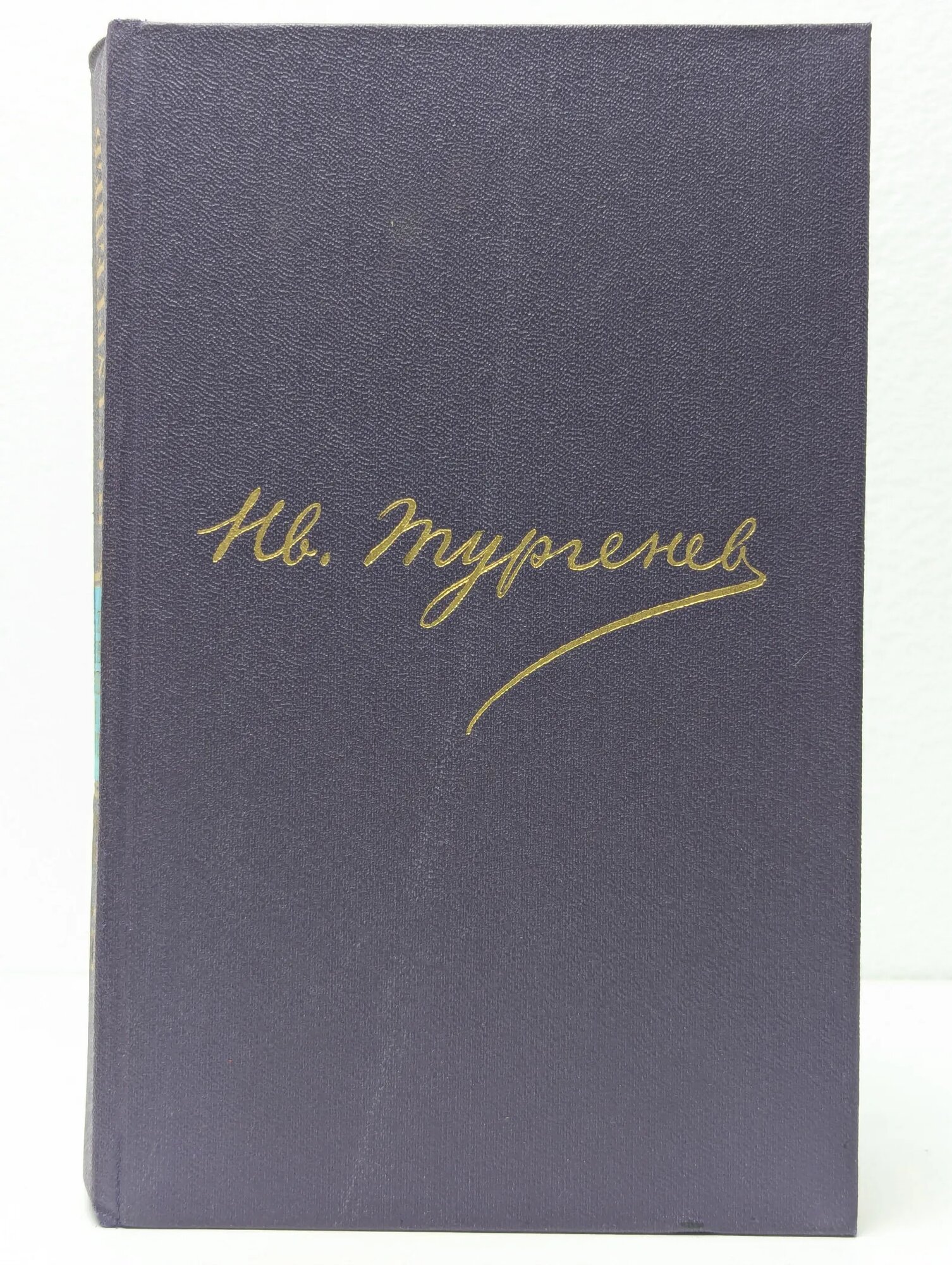 Иван Тургенев. Сочинения. Том 5. Повести и рассказы 1853 — 1857 годов Тургенев Иван Сергеевич 1980