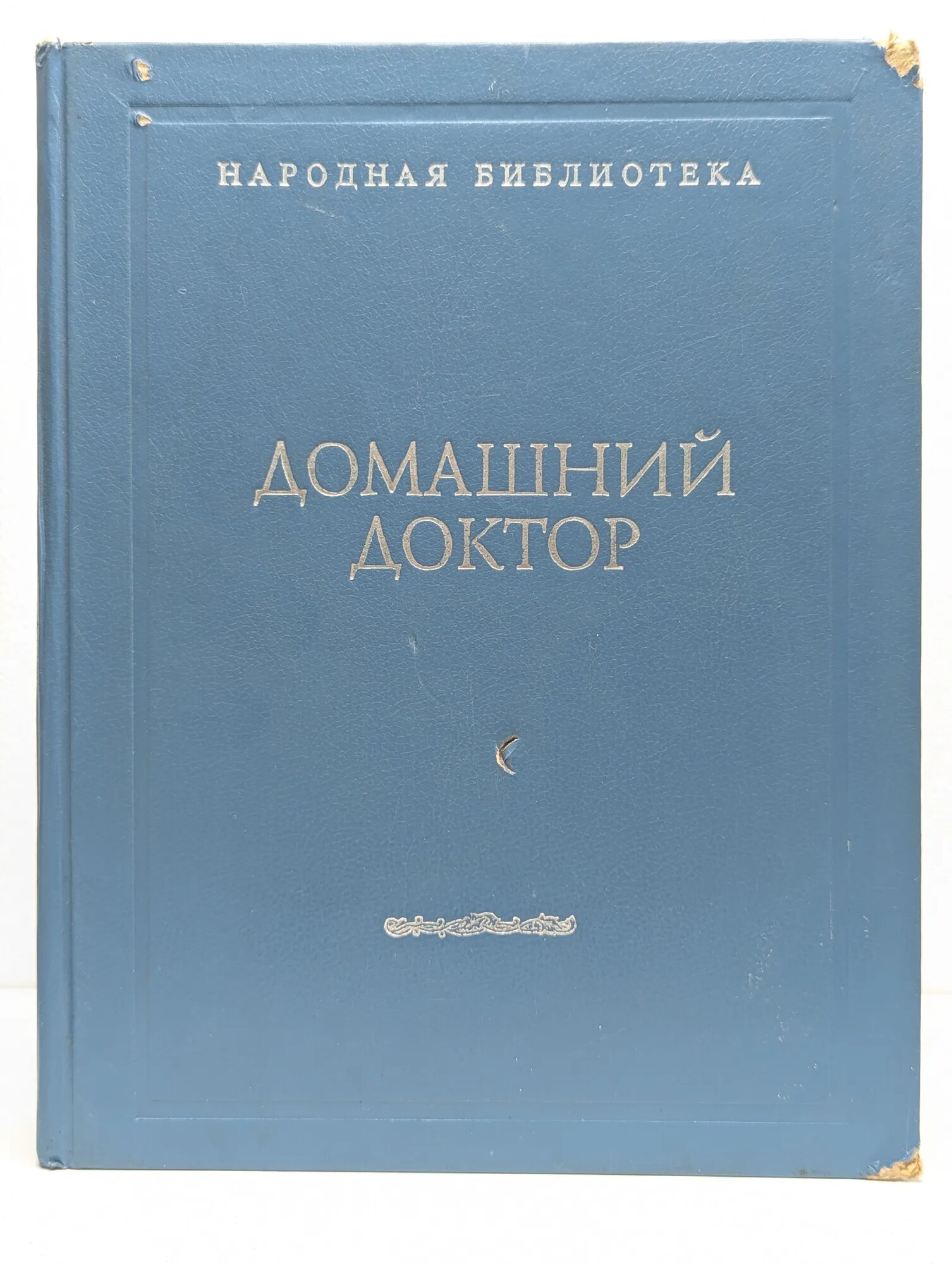 Домашний доктор 1994