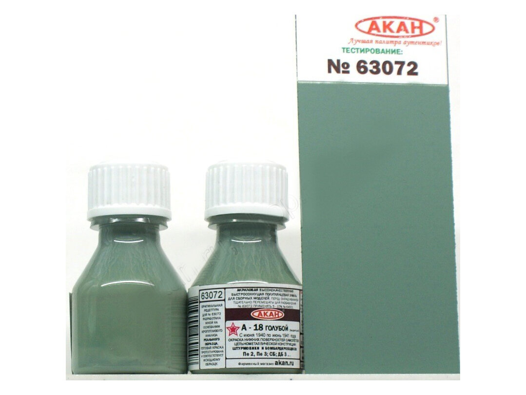 63072 акан СССР-россия А-18 Голубой (выцветший) Пе-2, Пе-3; СБ; ДБ 3 (июнь 1940 - июнь 1941), 10 мл.